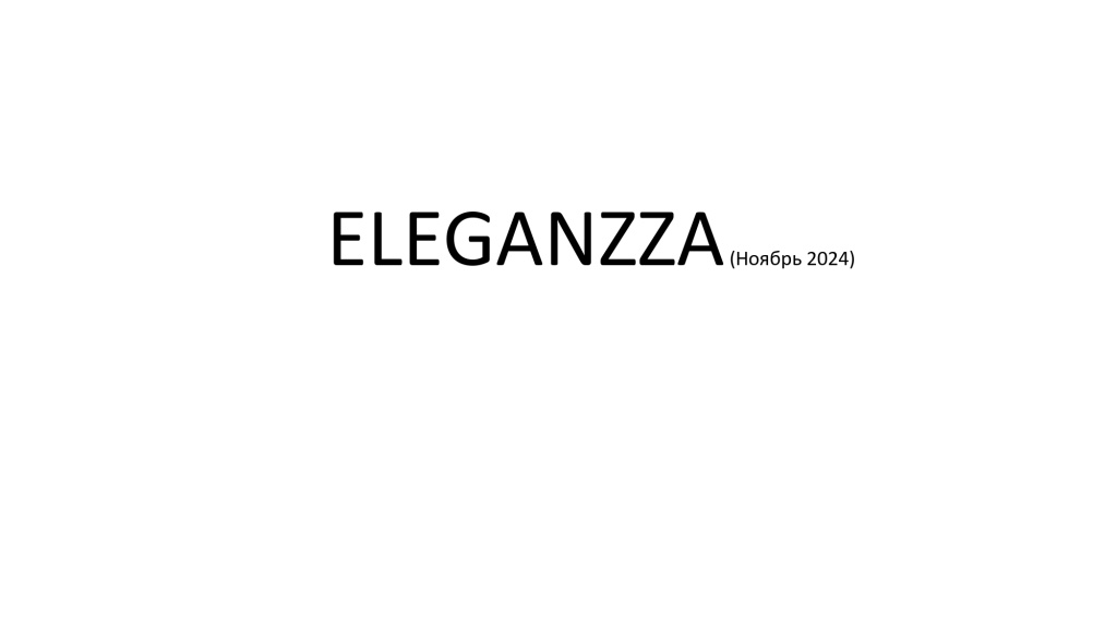 Модный дайджест Eleganzza & Labbra ноябрь 2024 г.